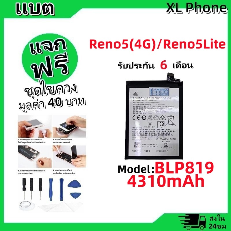 แบตเตอรี่ Battery oppo Reno5(4G)/Reno5Lite model BLP819 แบต Reno5(4G ...