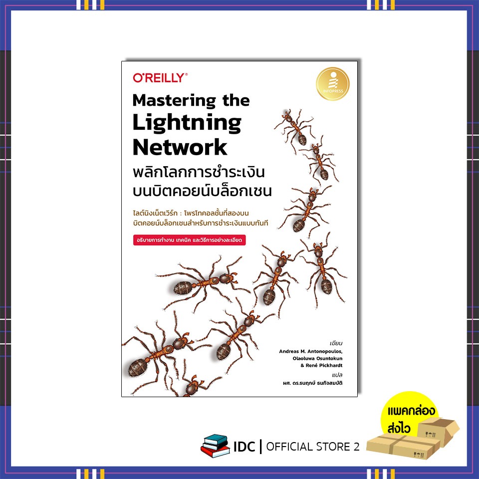หนังสือ Mastering the Lightning Network พลิกโลกการชำระเงินบนบิตคอยน์บล็อกเชน 9786164875302 ...