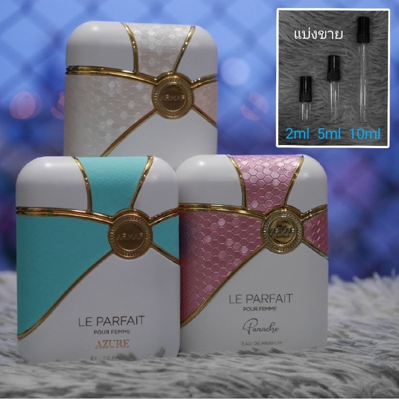 Armaf Le Parfait Pour Femme / Panache / Azure EDP น้ำหอมแบ่งขาย 2ml 5ml ...