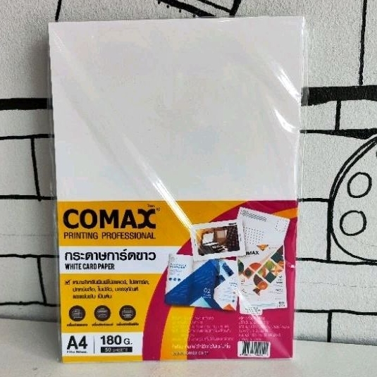 Comax กระดาษการ์ดขาว A4 ขนาด 180แกรม 50แผ่น | Shopee Thailand
