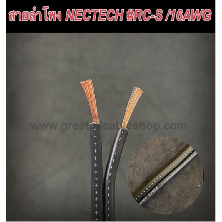 สายลำโพง NECTECH รุ่นRCS 16AWG (ราคาต่อ1เมตร) ทองแดงแท้ SPEAKON PA เครื่องเสียง อย่างดี | Shopee ...