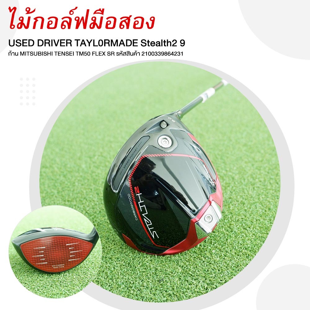[ไม้มือสอง] USED GOLF DRIVER TAYLORMADE Stealth2 9 ก้าน MITSUBISHI ...