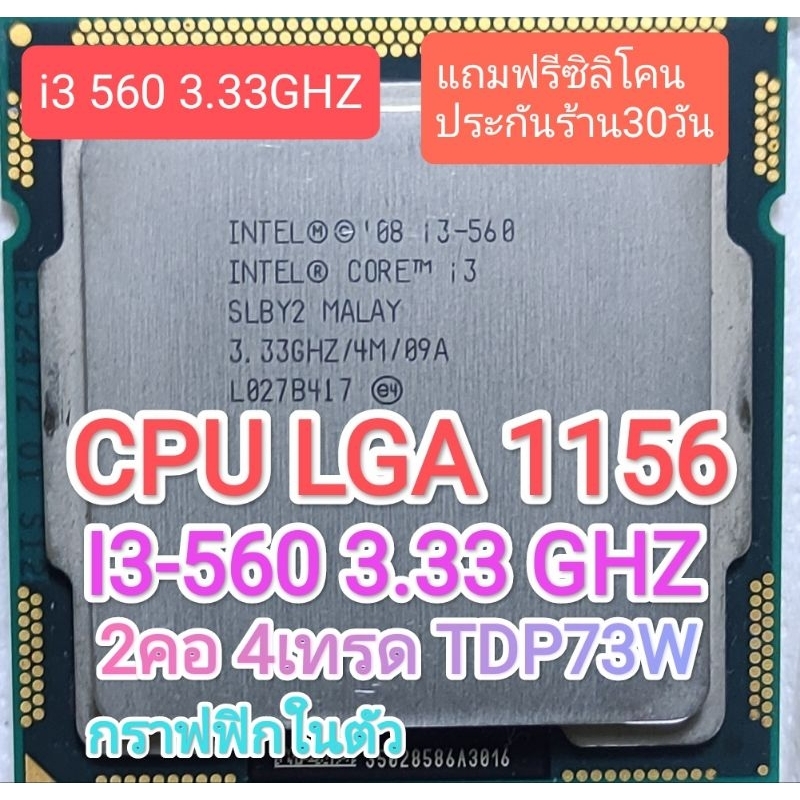 CPU 1156 I3 560 3.33GHZ 2คอ 4เทรด มือสอง | Shopee Thailand