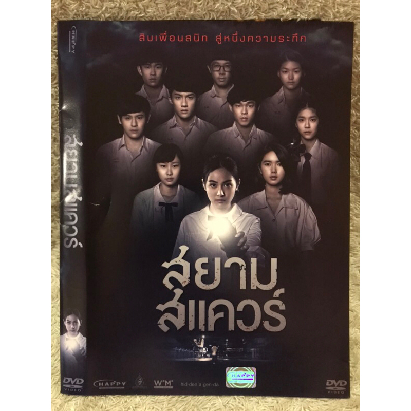 DVD Siam Square (2017). (Language Thai)(Horror/Thriller). ดีวีดี อมตะหนังไทย สยามสแควร์ | Shopee ...