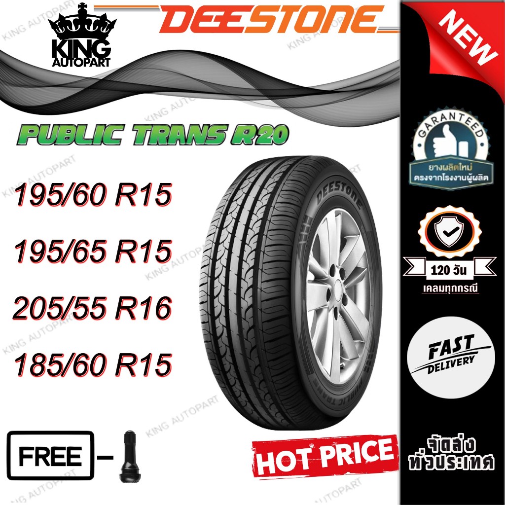 ยางรถยนต์ ขนาด 185/60R15 ,205/55R16 ,195/65R15 ,195/60R15 รุ่น R20 ยี่ห้อ Deestone ยางปีใหม่ ...