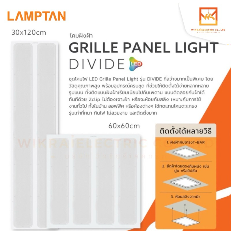 LAMPTAN โคมไฟ Panel Light รุ่น DIVIDE 90w แสงขาว ขนาด 60x60cm. และ ...