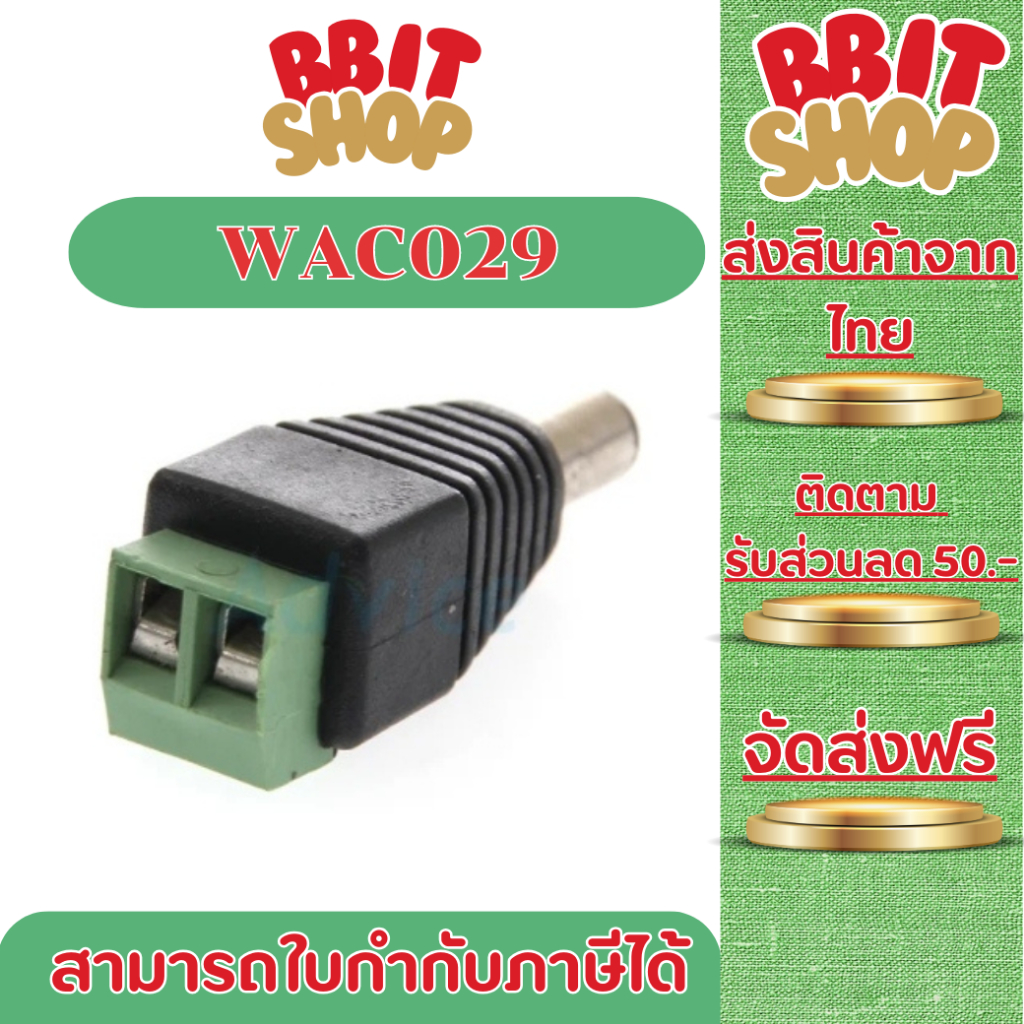 Jack Terminal FeMale WATASHI รุ่น WAC029 | Shopee Thailand