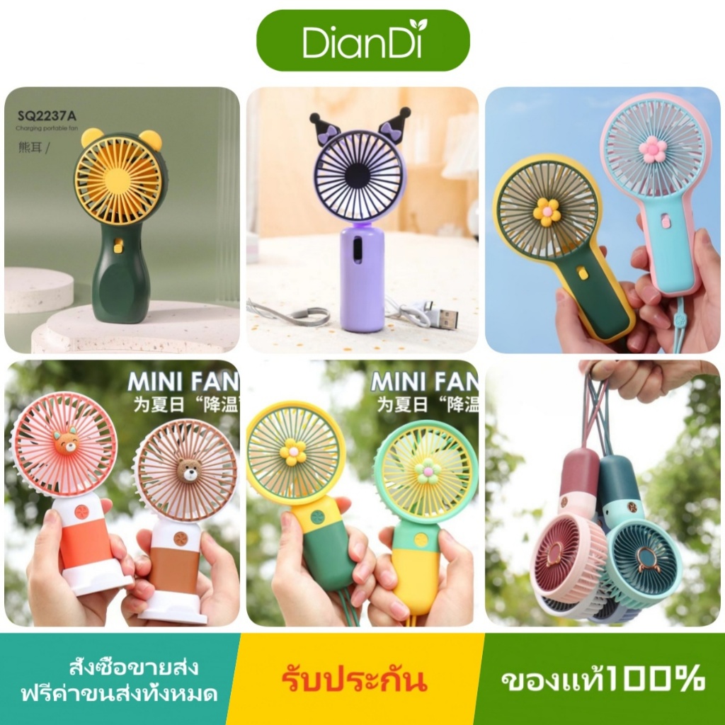 เส้นผ่าน6.5–7.5ซม พัดลมมือถือ DianDiของแท้ 100% ไฟLED ปรับได้1-2ระดับ ...