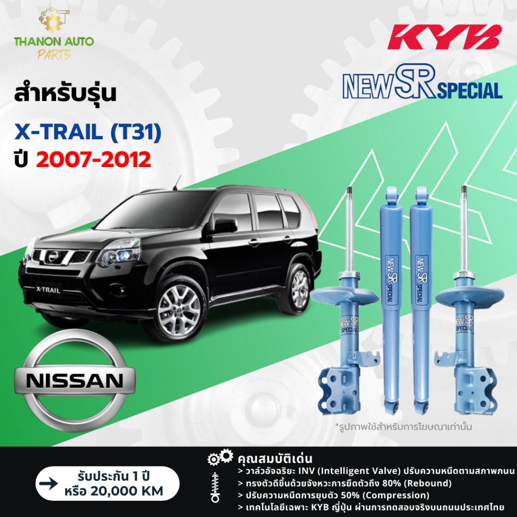 KYB โช้คอัพแก๊ส NewSR Special รถ Nissan รุ่น X-TRAIL T31 นิสสัน เอ็กซ์เทรล ปี 2007-2012 โช้ค ...