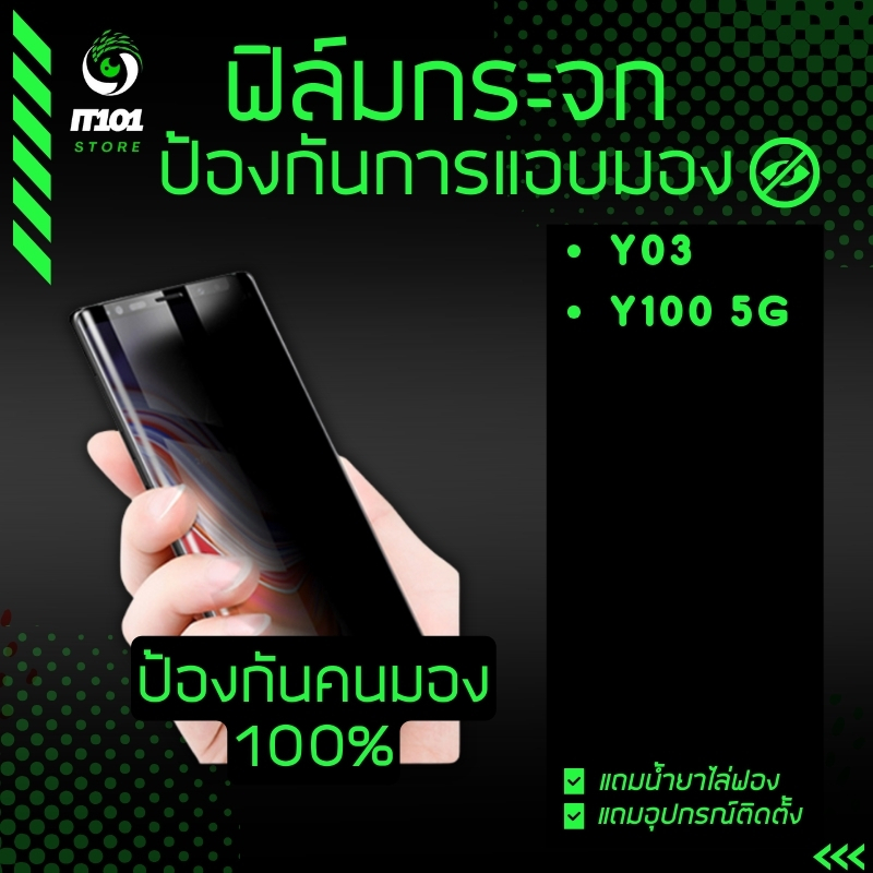 ฟิล์มกระจกนิรภัย กันเสือก Vivo รุ่น Y03 , Y100 5G, Y100 4G | Shopee Thailand