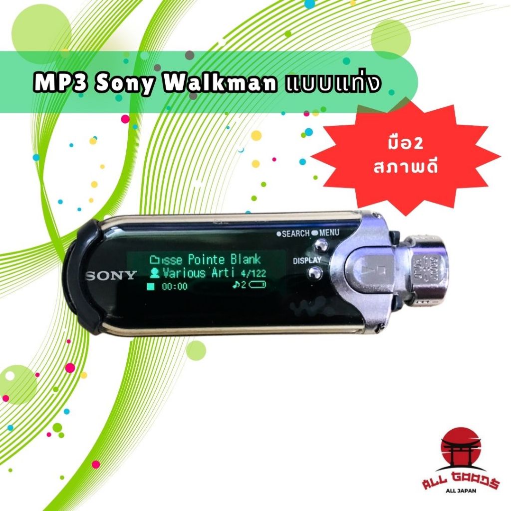 (มือสอง - Used)MP3 Sony Walkman แบบแท่ง ความจุ 512 MB | Shopee Thailand