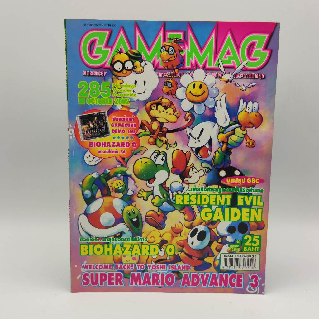 GameMag เล่ม 285 ปี 2002 ฉบับบทสรุป RESIDENT EVIL GAIDEN [GBC] หนังสือเกม มือสอง | Shopee Thailand