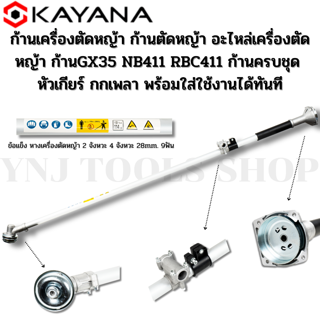 ก้านเครื่องตัดหญ้า ก้านตัดหญ้า อะไหล่เครื่องตัดหญ้า ก้านGX35 NB411 RBC411 ก้านครบชุด | Shopee ...