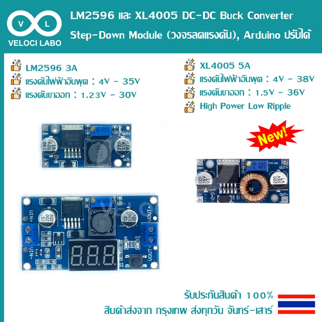 LM2596 และ XL4005 DC-DC Buck Converter Step Down Module (วงจรลดแรงดัน ...