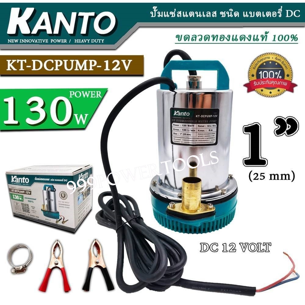 KANTO รุ่น KT-DCPUMP-12V ปั๊มแช่สแตนเลส ชนิดแบตเตอรี่ 130วัตต์ ท่อออก 1นิ้ว ปั๊มแช่สแตนเลส ...