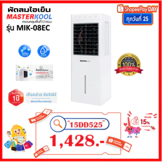 สั่งซื้อ masterkool พัดลมไอน้ำ ในราคาสุดคุ้ม | Shopee Thailand