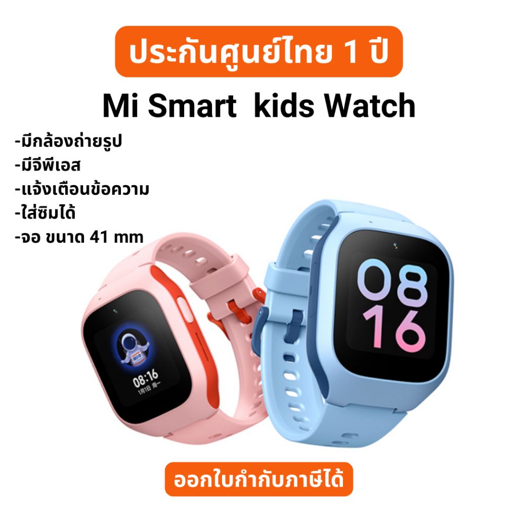 Mi Smart Kids Watchนาฬิกาอัจฉริยะสำหรับเด็ก ใส่ซิมได้ ถ่ายรูปได้ มี GPS ...