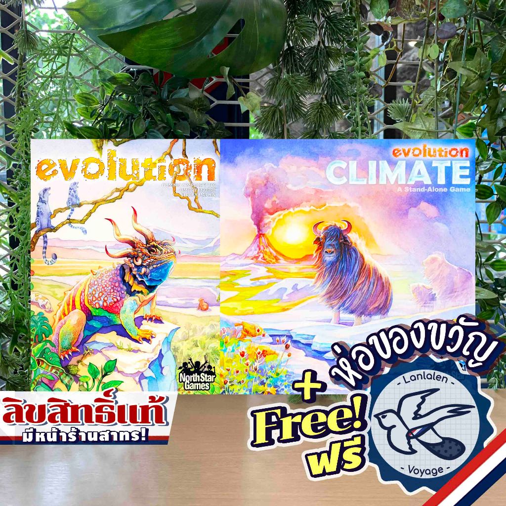 Evolution / Evolution Climate ห่อของขวัญฟรี [Boardgame] | Shopee Thailand