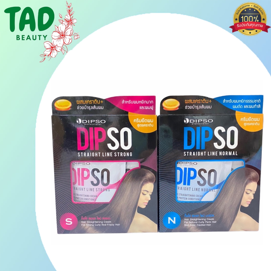 ครีมยืดผม ดิ๊พโซ่ สเตรท ไลน์ dipso straight line strong /Normal (ผสมเคราติน มีให้เลือก 2สูตร ปริ ...