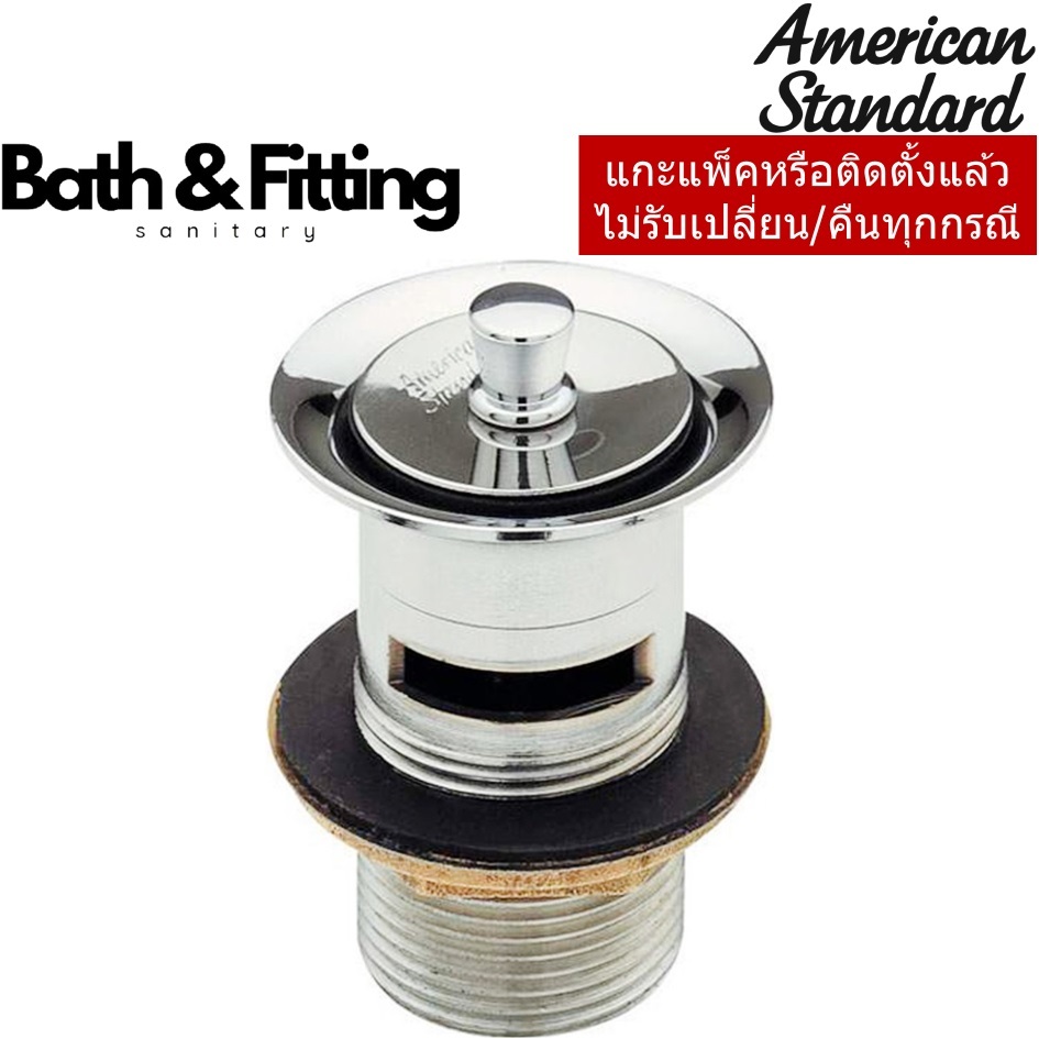 A-8007 / F78007-CHADY สะดืออ่างล้างหน้า แบบดึงล็อค = AMERICAN STANDARD ...