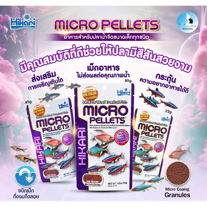 Hikari Tropical MICRO PELLETS อาหารสำหรับปลาน้ำจืดขนาดเล็กทุกชนิด ...