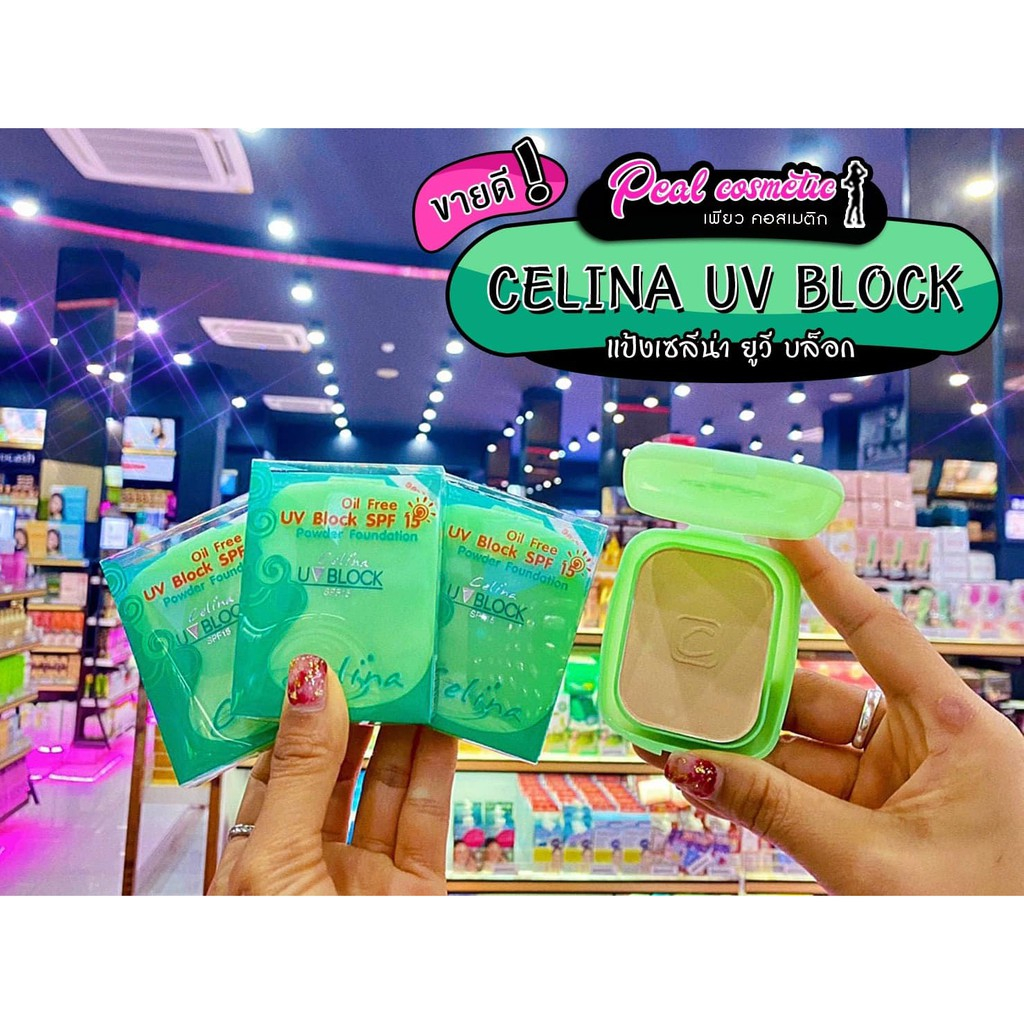 📣เพียวคอส📣แป้งเซลิน่า Celina UV Block (รีฟิล)(เลือกเบอร์) | Shopee Thailand