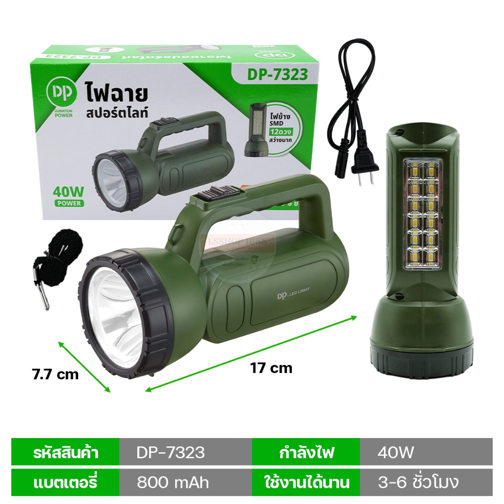 DP-7323 / DP-7325 ไฟฉายสปอร์ตไลท์ LED ชาร์จไฟ AC220V ไฟฉายแสงขาว สว่างมาก พกพาสะดวก Flashlight ...