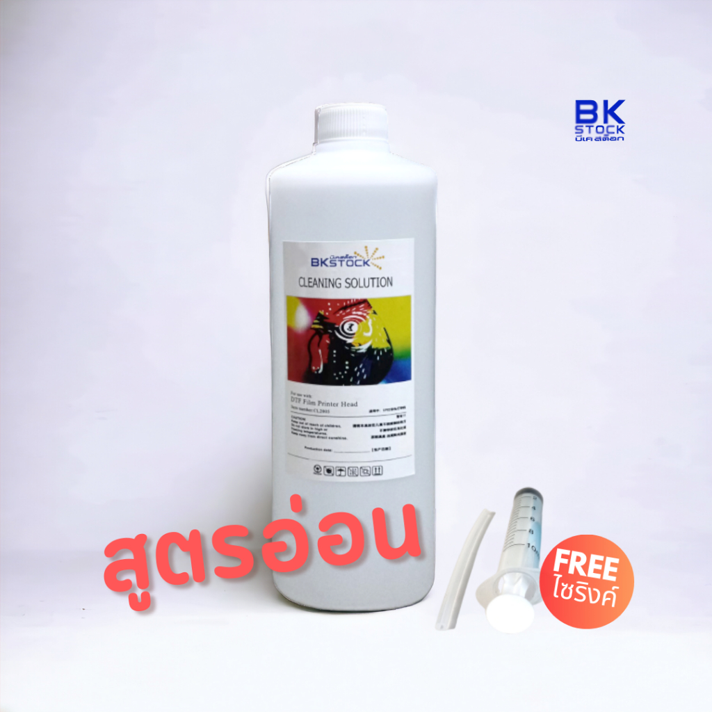 น้ำยาล้างหัวพิมพ์ DFT / DTF โดยเฉพาะ สูตรอ่อน ของแท้ 1000 ML แถมฟรี ไซริงค์พร้อมยางต่อ | Shopee ...