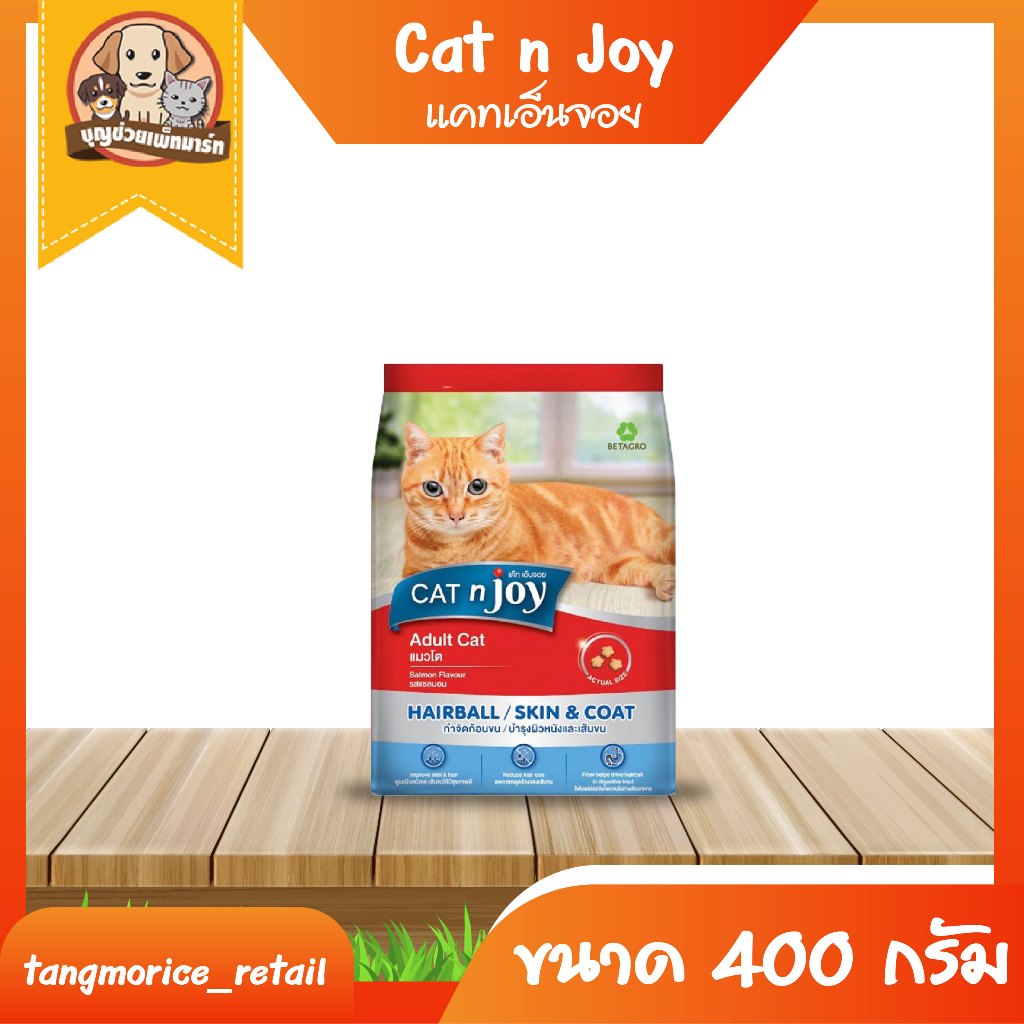 [ส่งเหมา ไม่เกิน 5 Kg./คำสั่งซื้อ] Cat N Joy แคทเอ็นจอย สำหรับแมวโต สูตร Hairball / Skin & Coat ...
