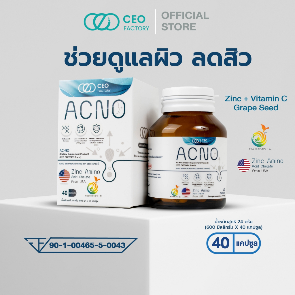 CEO AC-NO แอคโน่ ผลิตภัณฑ์เสริมอาหาร สำหรับผู้ที่มีปัญหาเรื่องสิว ผิว ...