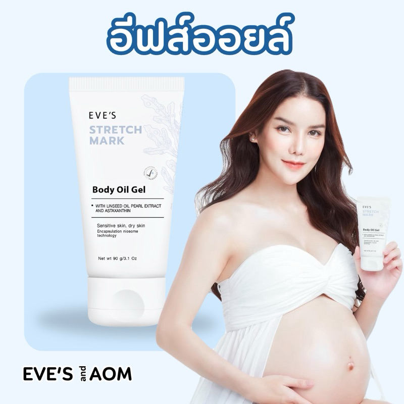 อีฟส์ออยล์EVE'SSTRETCHMARKBODYOILGEL | Shopee Thailand