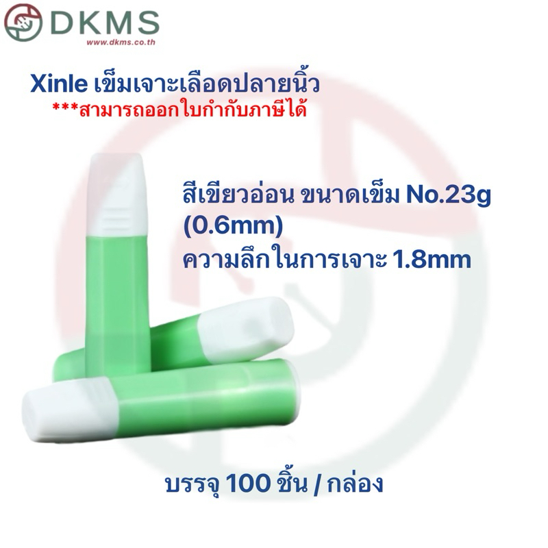 (100ชิ้น/กล่อง) เข็มเจาะเลือดปลายนิ้ว เข็มเจาะน้ำตาล xinle แบบใช้ครั้งเดียว | Shopee Thailand