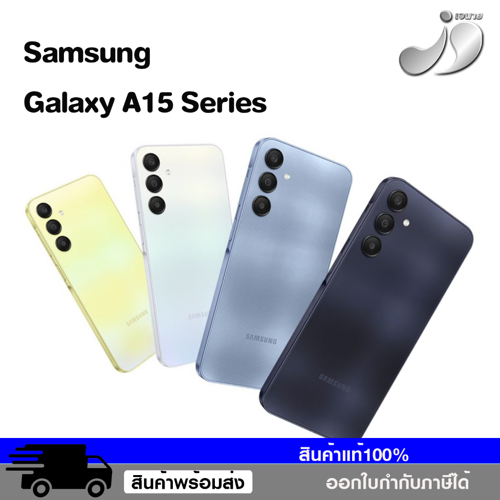 Samsung Galaxy A15 Series แบตอึด 5,000mAh ชาร์จไว 25W / จอขนาด 6.5 ...