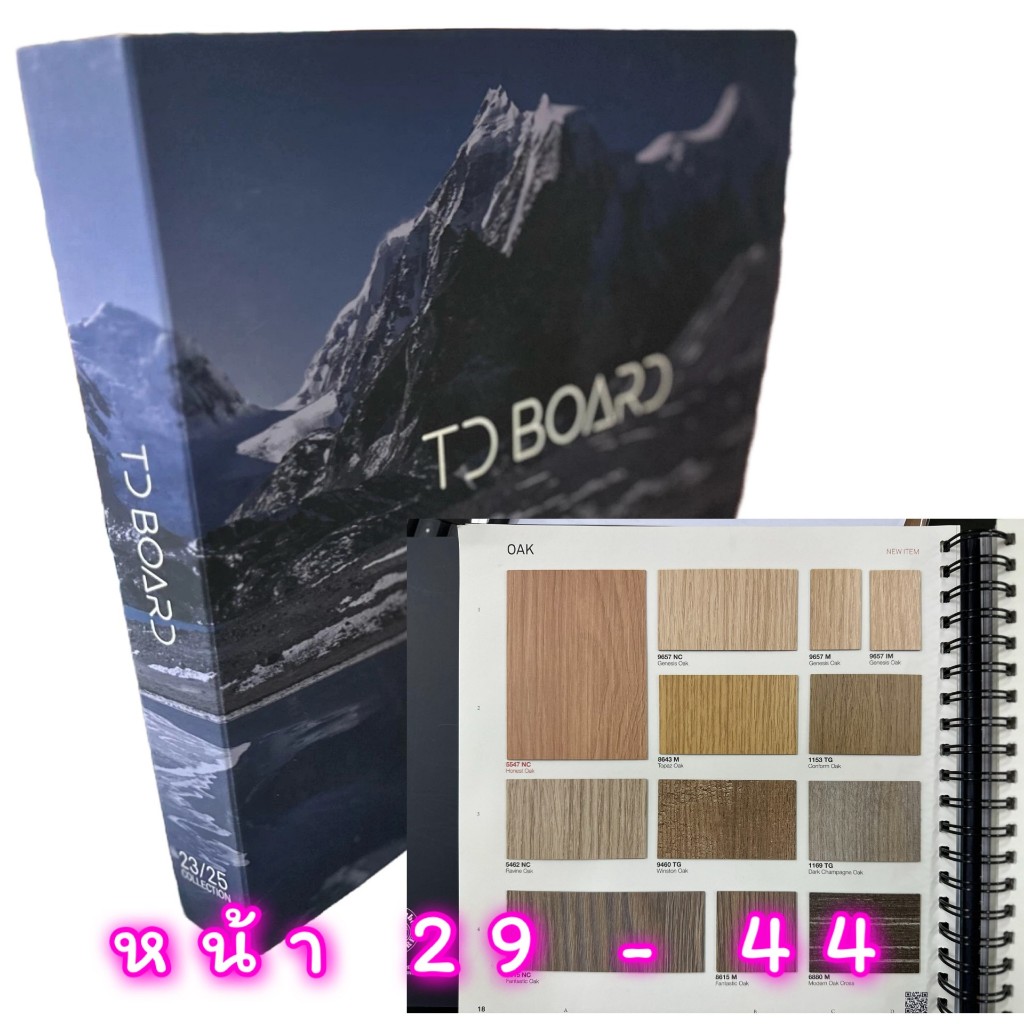 แผ่นลามิเนต Formica TD Board ลายไม้ ขนาด 120 x 240 ซม. หนา 0.7 มม. ใช้ ...