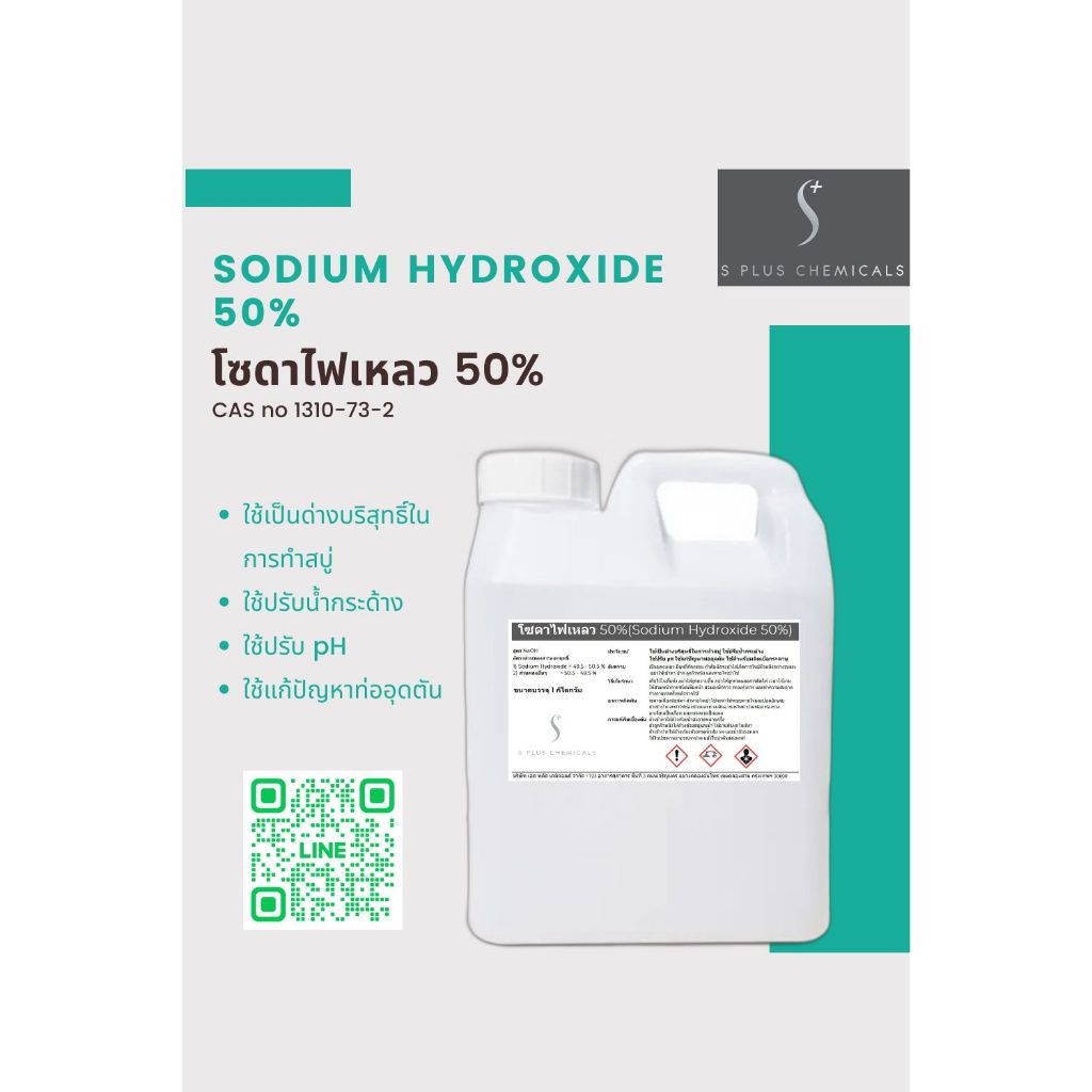 โซดาไฟเหลว 50% (Sodium Hydroxide 50%) ล่างท่ออุดตันดีเยี่ยม | Shopee ...