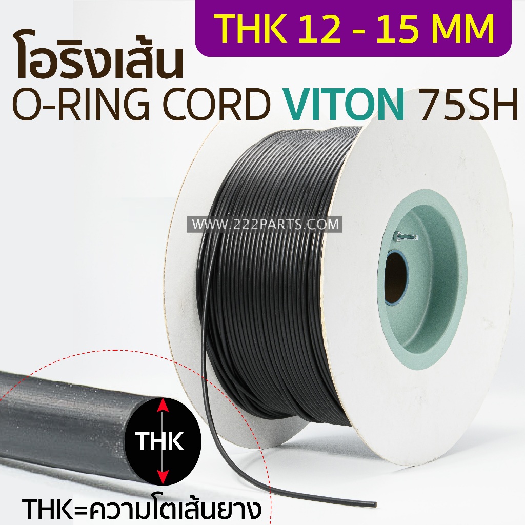 O-RING CORD VITON THK 16 - 30 mm,โอริงเส้น หนา 16 - 30 มิล | Shopee ...