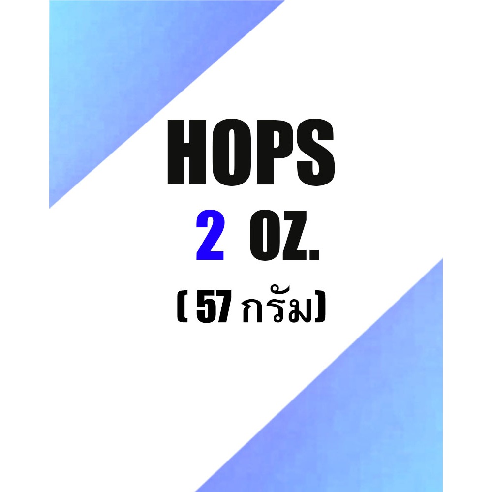 ทาลัส ฮอปส์ Talus Hops (HBC 692) PELLET HOPS (T90) Crop Year 2023 hops ...