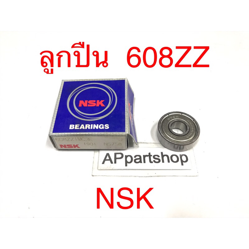 ลูกปืน 608ZZ (NSK) แท้ ใหม่มือหนึ่ง แบริ่ง 608ZZ NSK แท้ | Shopee Thailand