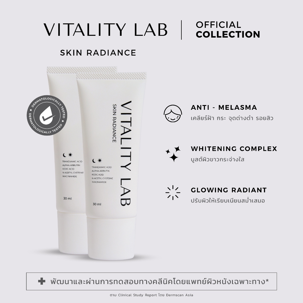 โปร 2 หลอด: Skin Radiance: สกินเรเดียนซ์ สกินแคร์บำรุงผิวหน้า VITALITY LAB | Shopee Thailand