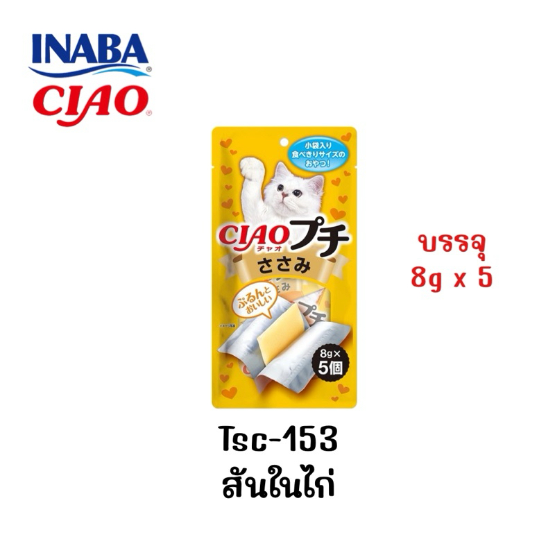 CIAO Churu Petite ขนมแมวแบบแผ่น บรรจุ8gx5 ซอง | Shopee Thailand