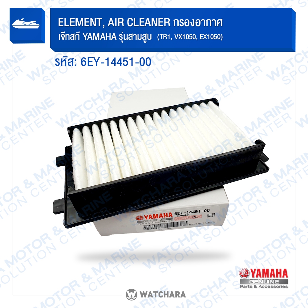 Yamaha ไส้กรองอากาศ ELEMENT AIR CLEANER เจสกี 4 จังหวะทุกรุ่น รหัส 6EY ...