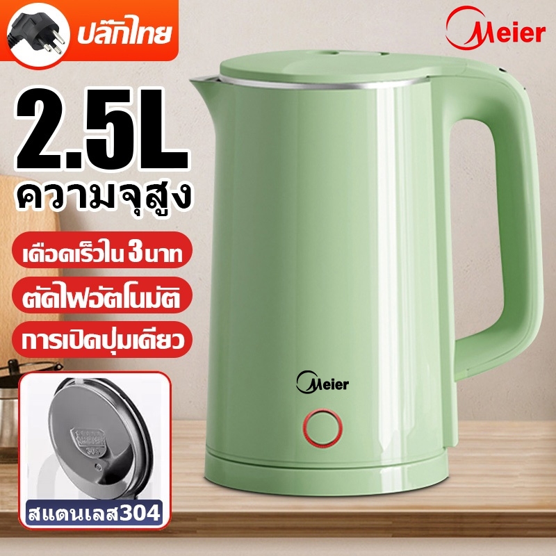 [ส่งเร็วพิเศษ!] Meier กาต้มน้ำไฟฟ้า กาน้ำร้อน ความจุ1.8L / 2.0L กาต้มน้ำมินิมอล 304สแตนเลส ...