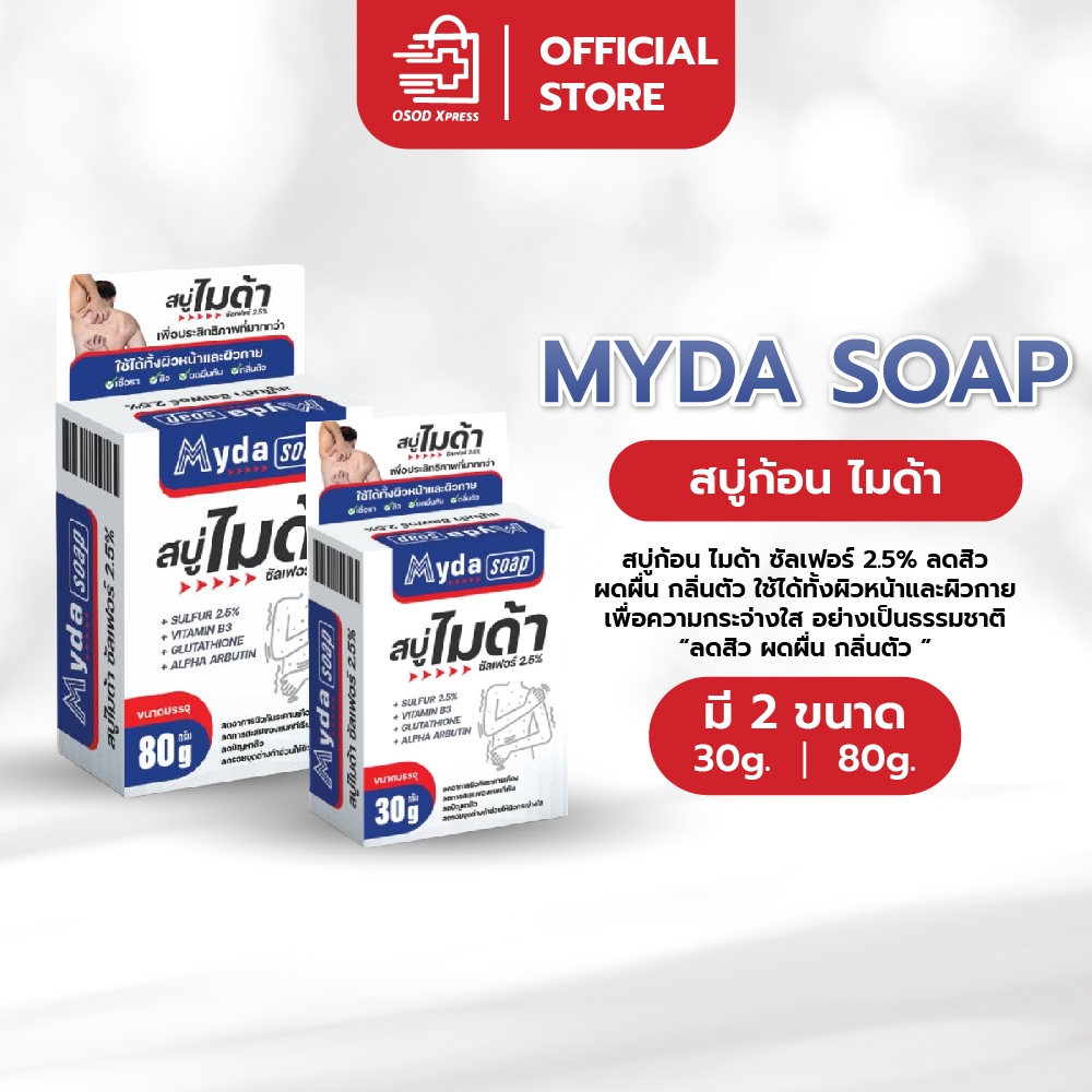 Myda Soap สบู่ก้อนไมด้า ซัลเฟอร์ 2.5% ลดสิว ผดผื่น กลิ่นตัว ใช้ไดัทั้งผิวหน้าและผิวกาย ขนาด30/80 ...