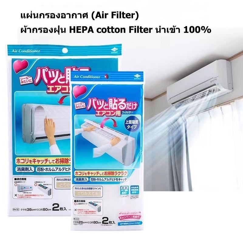 แผ่นกรองฟิลเตอร์ (เครื่องปรับอากาศ) ผ้ากรองฝุ่น HEPA cotton Filter ...