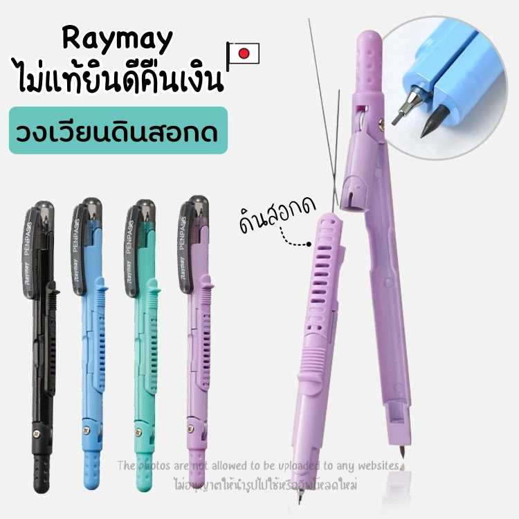 PEN PASS วงเวียนปากกา วงเวียนเขียนแบบ วงเวียนดินสอกด Raymay JC903 (วงเวียน) | Shopee Thailand