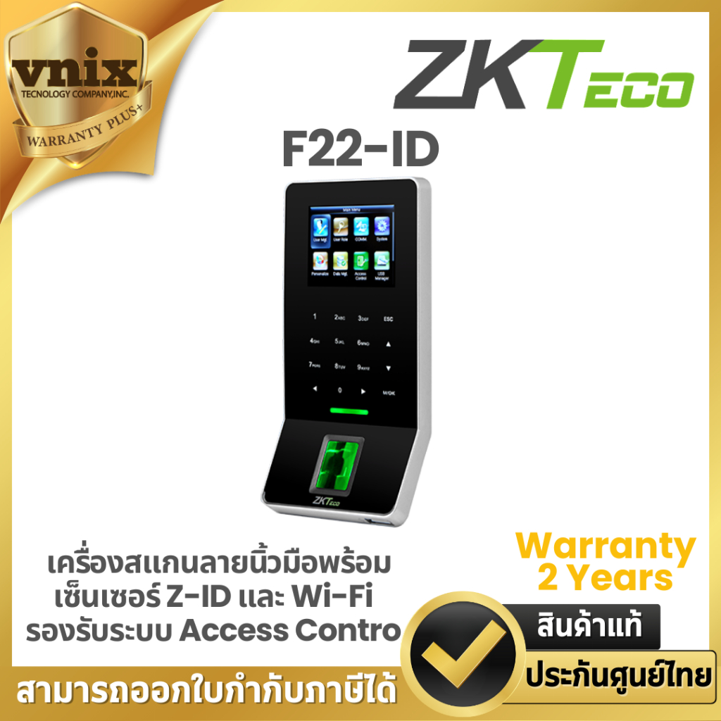 ZKTeco F22-ID เครื่องสแกนลายนิ้วมือพร้อมเซ็นเซอร์ Z-ID และ Wi-Fi รองรับระบบ Access Control ...