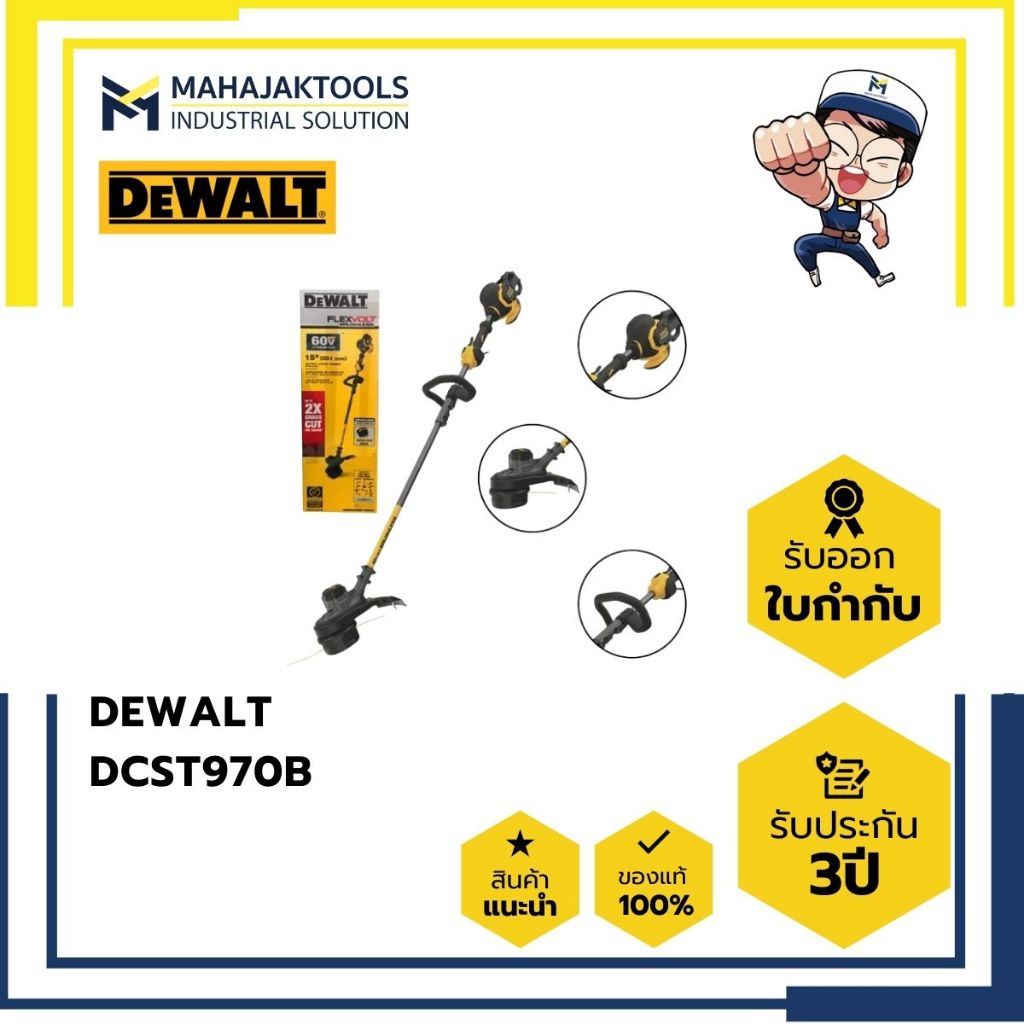 เครื่องตัดหญ้าไร้สาย DEWALT DCST970B 60V BL FLEXVOLT (เครื่องเปล่า ...