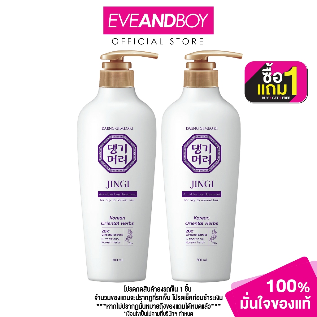 DAENG GI MEO RI - Jingi Anti-Hair Loss Treatment (300 ml.) ทรีทเม้นท์ ...