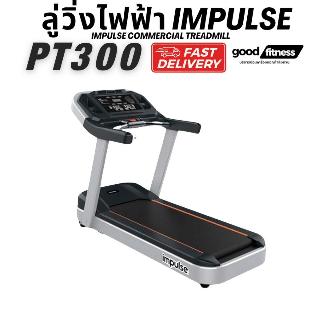 ลู่วิ่งไฟฟ้า IMPULSE Commercial Treadmill PT300 AC 3HP | Shopee Thailand
