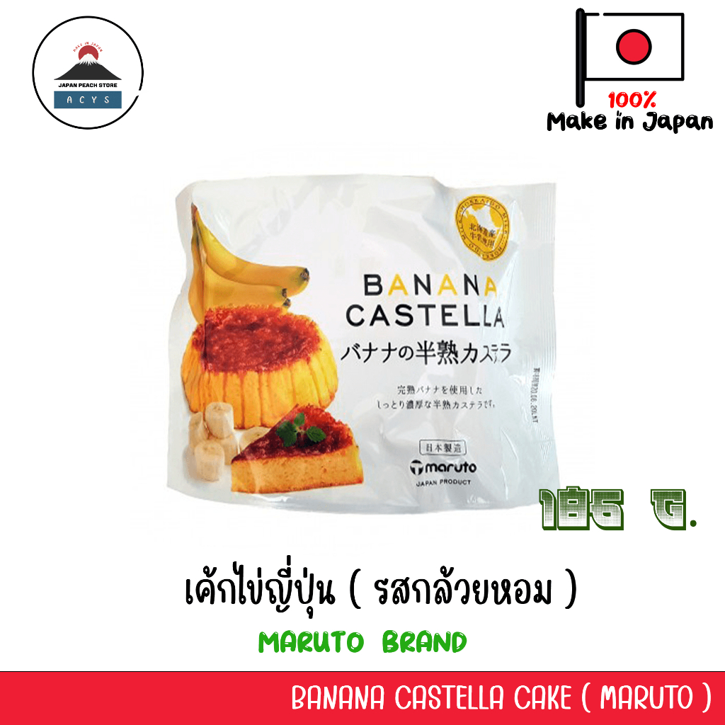 MARUTO BANANA CASTELLA CAKE เค้กไข่รสกล้วยหอม ( จำนวนจำกัด ) | Shopee ...